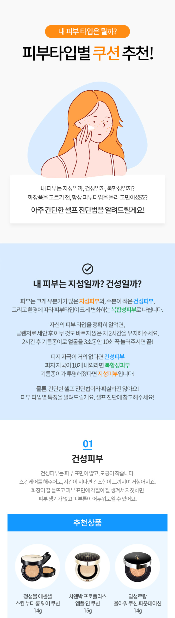 내 피부타입은 뭘까 피부타입별 쿠션 추천 에누리 쇼핑지식 구매가이드